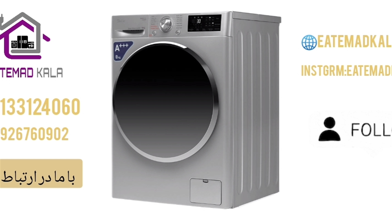 ماشین لباسشویی جی پلاس مدلGWM-L880 - نماشا