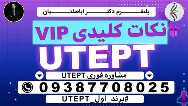 جزوه واژگان UTEPT - جزوه کلوز تست UTEPT - نماشا